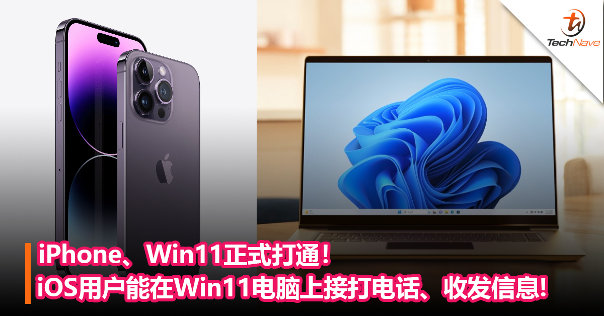 iPhone、Win11正式打通！iOS用户终于能在Win11电脑上接打电话、接收和发信息 - 掘金咖