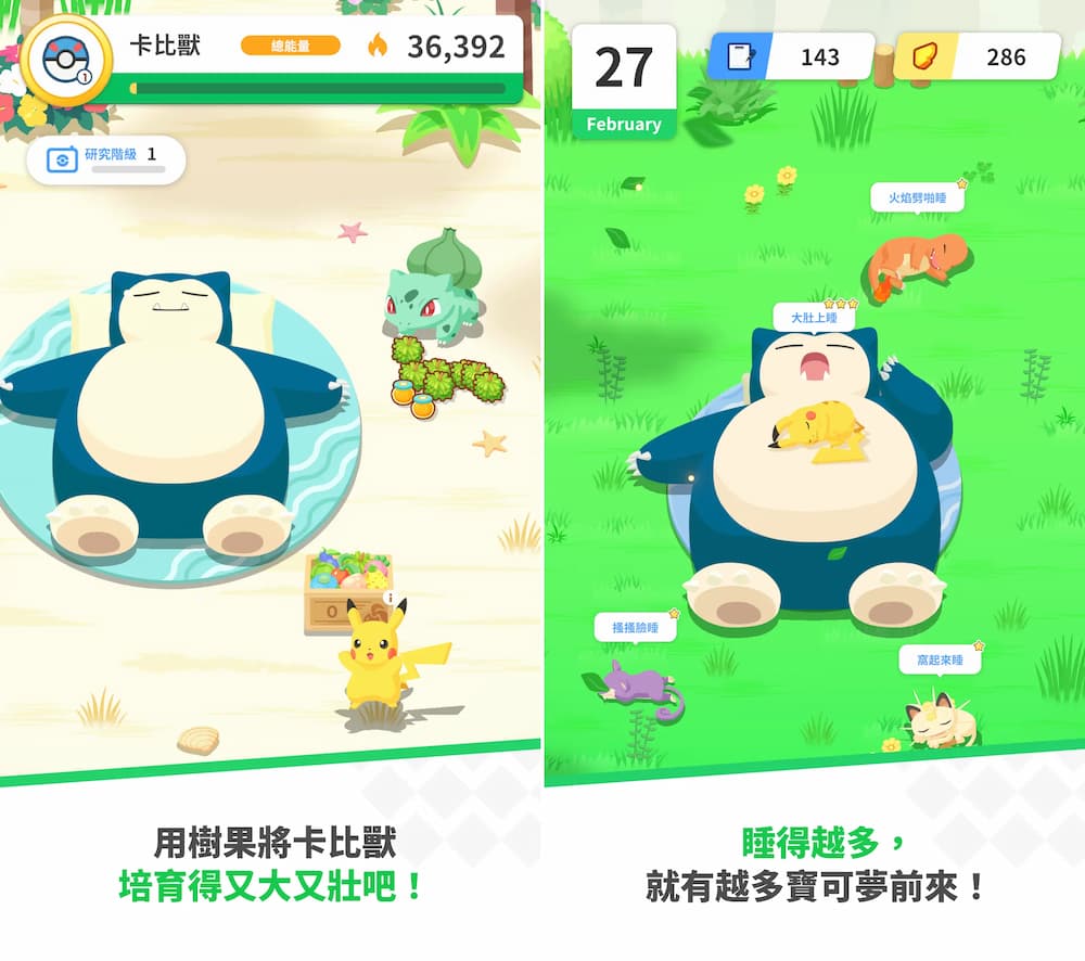 Pokemon Sleep 怎么玩？ 6 大睡眠游戏玩法与睡姿图鉴技巧大公开 - 掘金咖