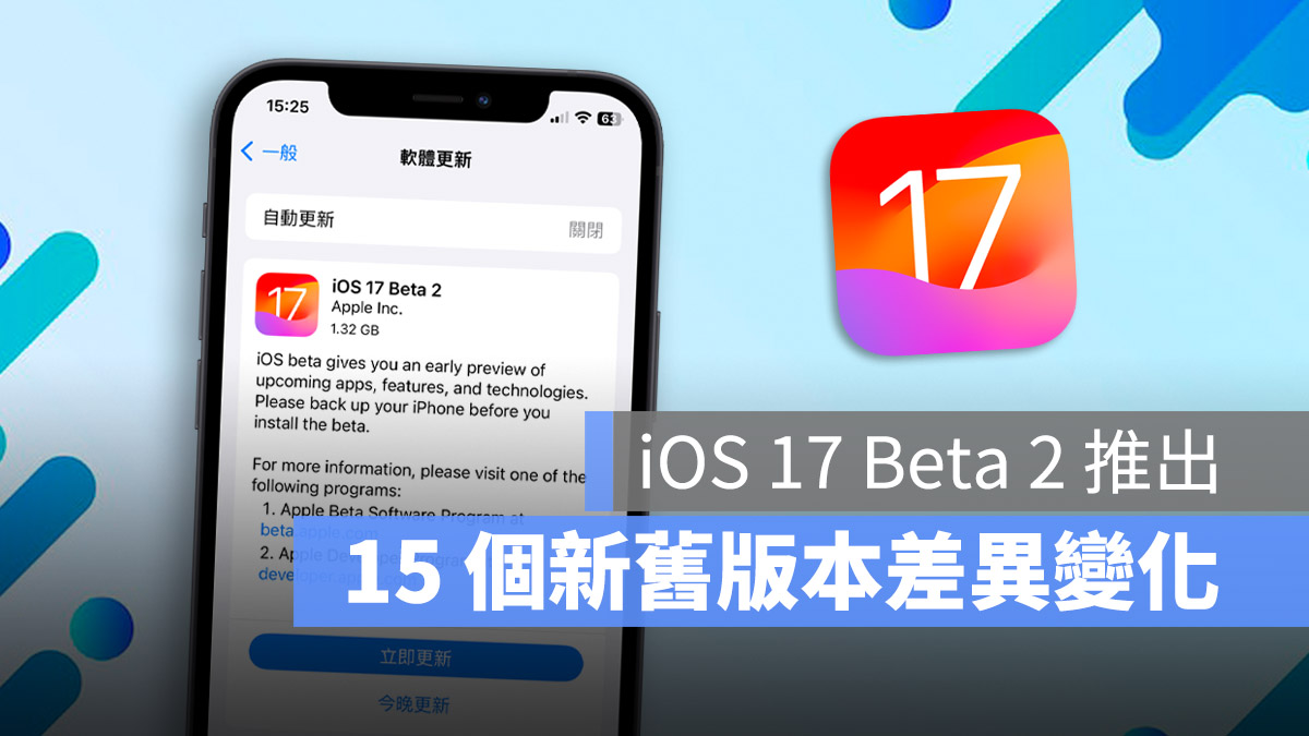 iOS 17 Beta 2 推出！ 带你了解 15 个功能上的变化 - 掘金咖