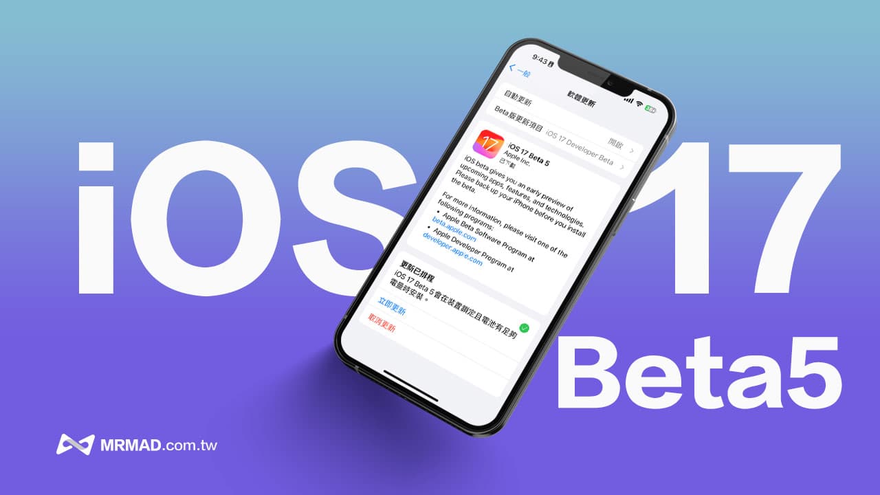 iOS 17 Beta 5 更新重点一览，13个值得注意的新功能变化整理 - 掘金咖