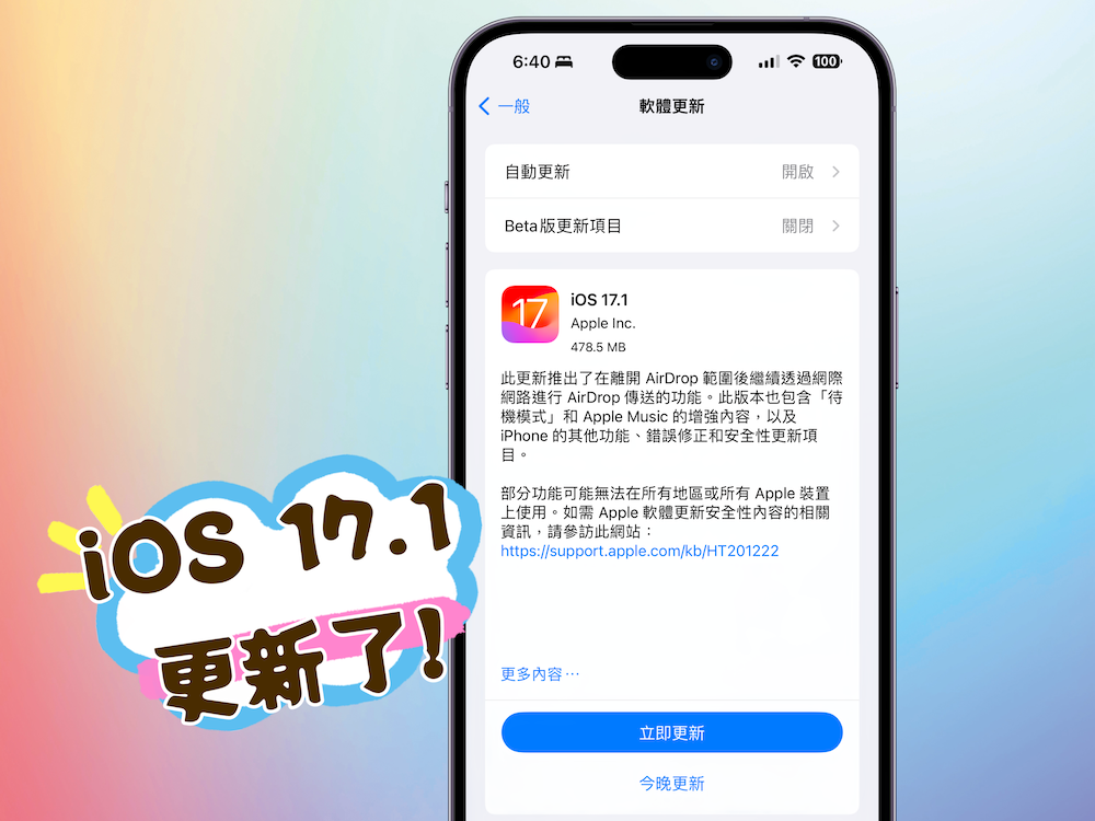 iOS17.1 正式版更新 还有超实用的小彩蛋 - 掘金咖