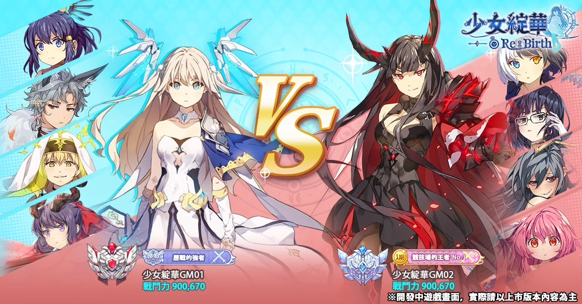 回合制美少女卡牌RPG 《少女绽华Re：Birth》即将展开事前预约 同步释出游戏玩法、系统以及角色情报 - 掘金咖