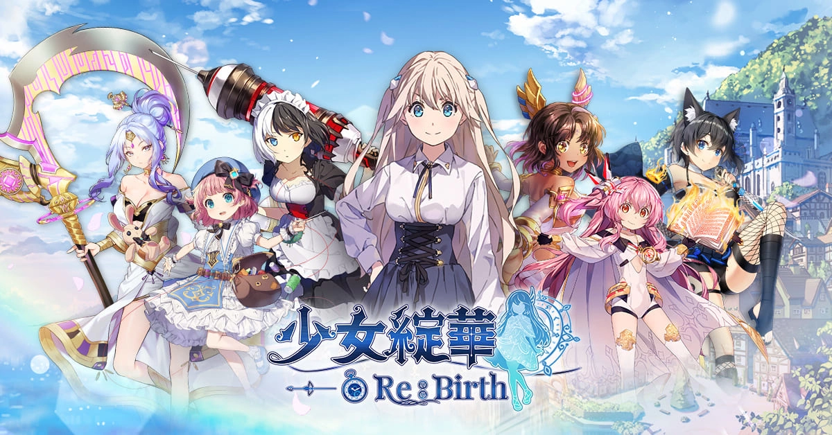 回合制美少女卡牌RPG 《少女绽华Re：Birth》即将展开事前预约 同步释出游戏玩法、系统以及角色情报 - 掘金咖