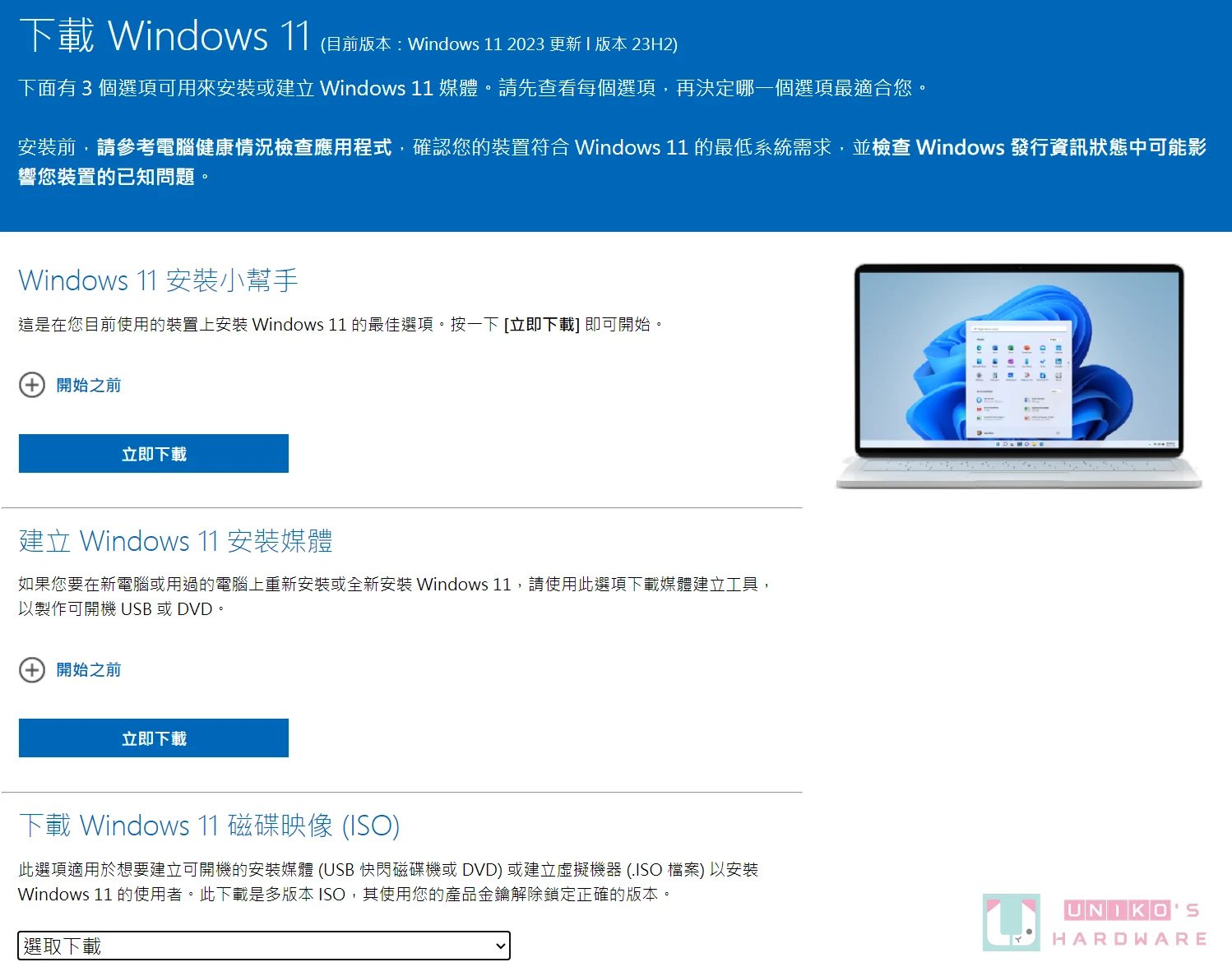 Windows 11 23H2 正式发布！ 官方 ISO 文件开放下载 - 掘金咖
