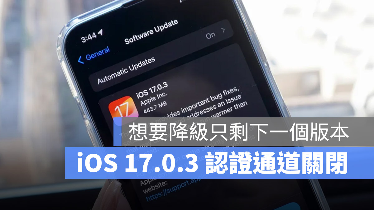 iOS 17.0.3 认证通道关闭！ 对 iPhone 用户有什么影响？ - 掘金咖