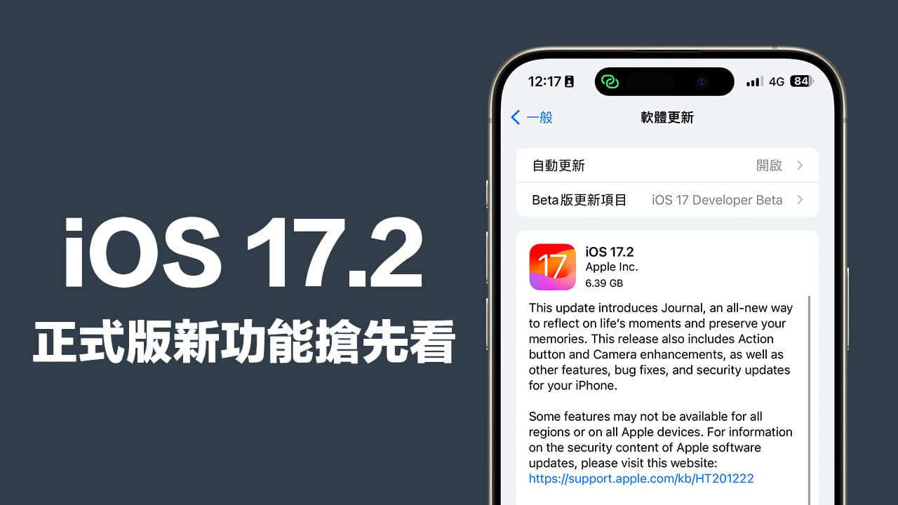 iOS 17.2 RC更新推出！ 提前看正式版30项新功能细节 - 掘金咖