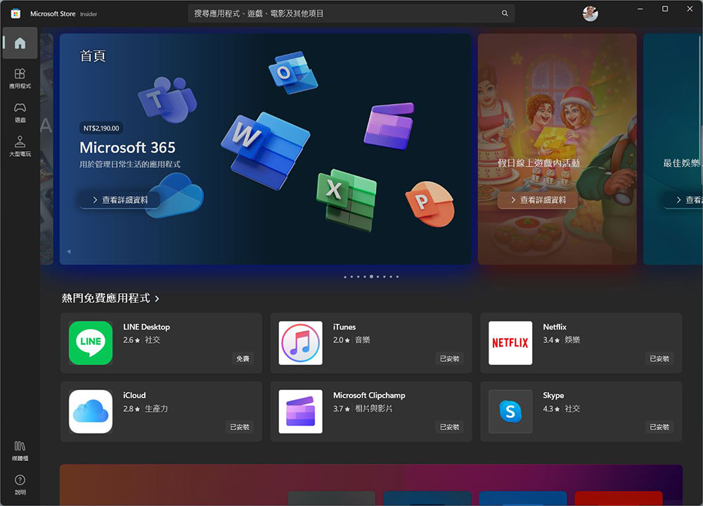 Microsoft Store 加入新功能，着重展示更多你没装过的应用程序 - 掘金咖