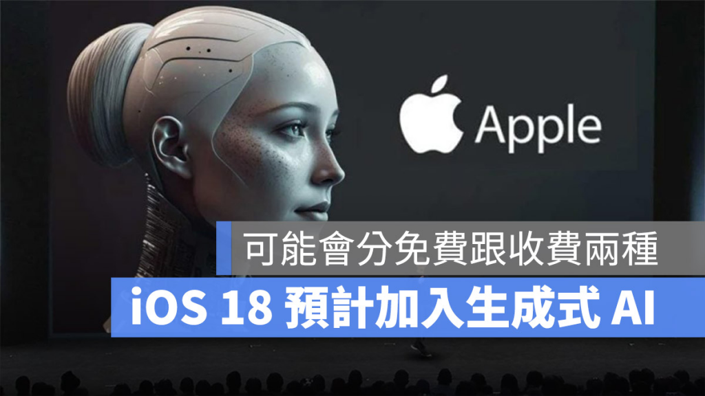 2024 WWDC 推出iOS 18，生成式AI整合进Siri、Apple Music及Pages工具 - 掘金咖