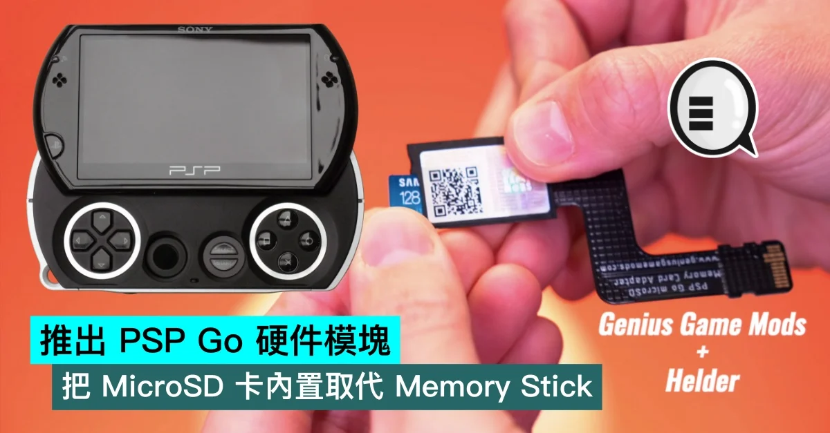 推出 PSP Go 硬件模块，把 MicroSD 卡内置取代 Memory Stick - 掘金咖