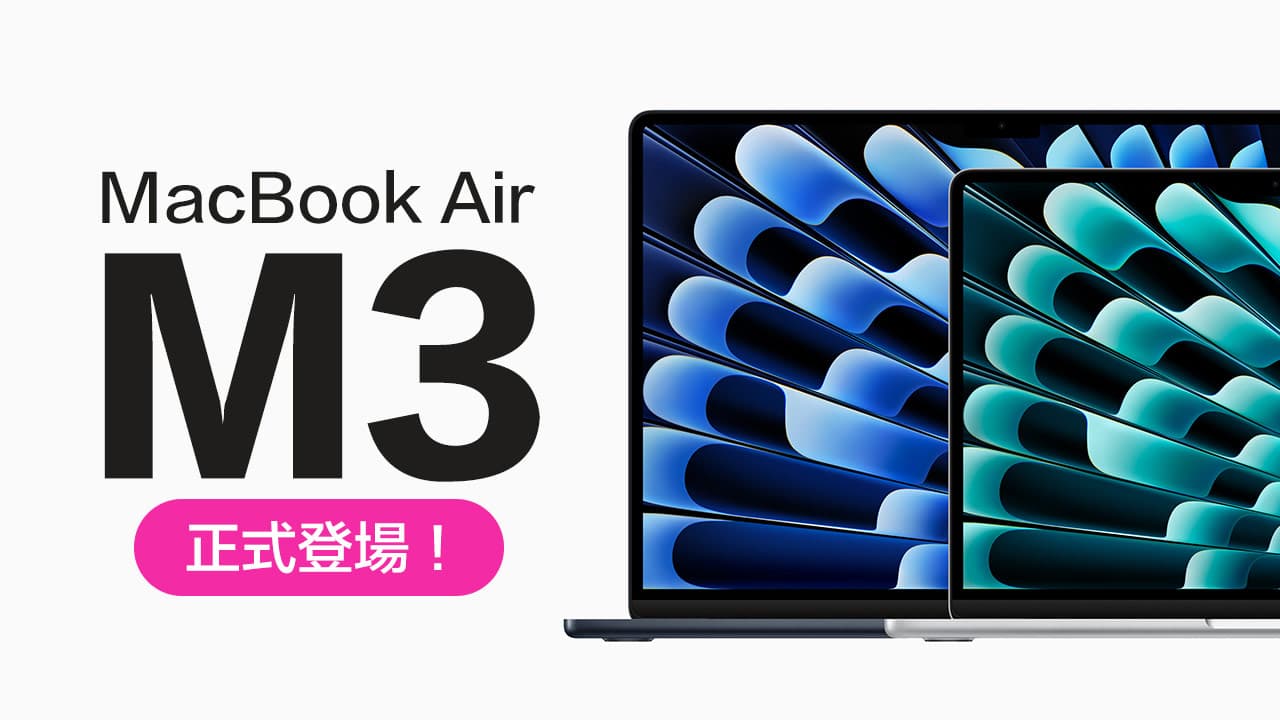 苹果推出全新M3 MacBook Air 规格、售价和开卖日一次看 - 掘金咖