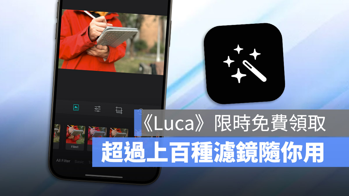 简单好用、很多滤镜效果的《Luca》App 限时免费下载 - 掘金咖