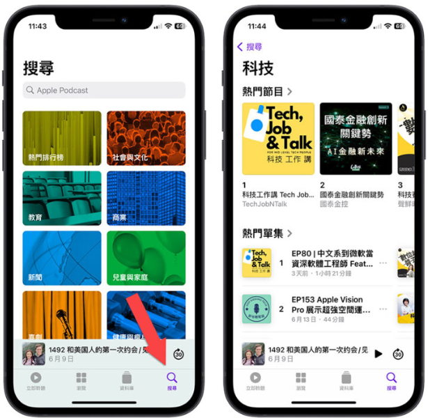 Apple Podcast强化搜索功能，加入9个子分类不用更新就看得到 - 掘金咖